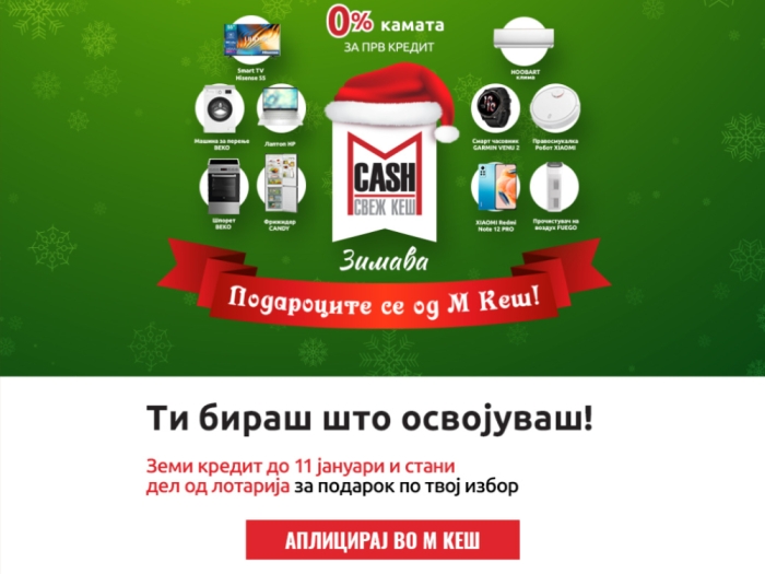 【Потрошувачки Кредити】Калкулатор Онлајн | М Кеш